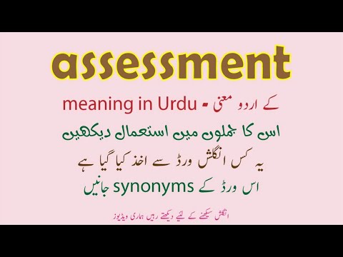 assessment meaning in Urdu | assess meaning in Urdu | assess and assessment examples sentences