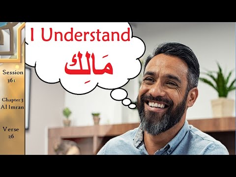 The Secret of "Malek" - Quran Tafsir in English - Surah Al Imran Aya 26