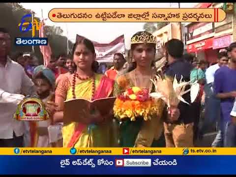 World Telugu Conference Preparation across the state