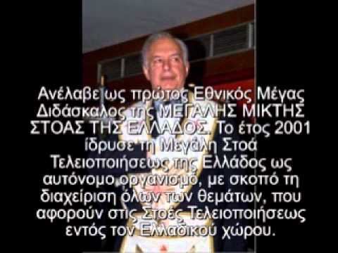 ΑΦΙΕΡΩΜΑ ΣΤΟΝ ΥΠΑΤ. ΜΕΓΑΛΟ ΤΑΞΙΑΡΧΗ ΒΑΣΙΛΕΙΟ ΠΑΤΚΑ | freemasonastrology