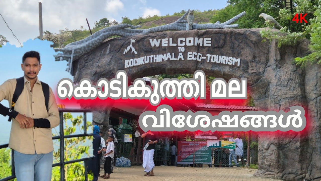 Special features of Kodikuthi Mala | Perinthalmanna | Malappuram |Tourism