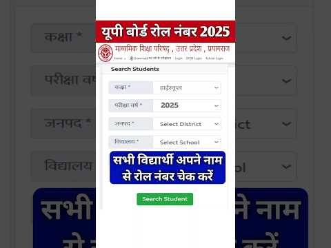 UPMSP Up Board Roll Number Search By Name 2025 | Up Board Roll Number Search By Name 2025