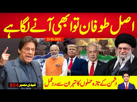 بریکنگ نیوز : آج سےآپ سرکاری بیشرمی کے نیکسٹ لیول کو بھول جائیں گےکیونکہ اصل طوفان تو ابھی آنےلگا ہے
