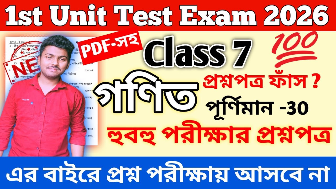 Class 7 Math 1st Unit Test Suggestion 2026 | class 7 math 1st unit test question paper 2026 |class 7