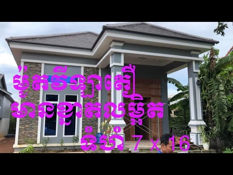 ម៉ូតវីឡាតឿទំហំ 7*16=40000$មានបន្ទប់កេង3 #foryou