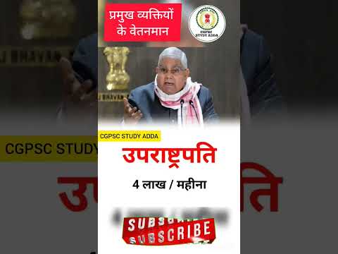 SALLARY OF INDIAN PRESIDENT, PRIME MINISTER, UPSC CHAIRMAN Shorts Video #salary #shorts #ytshorts
