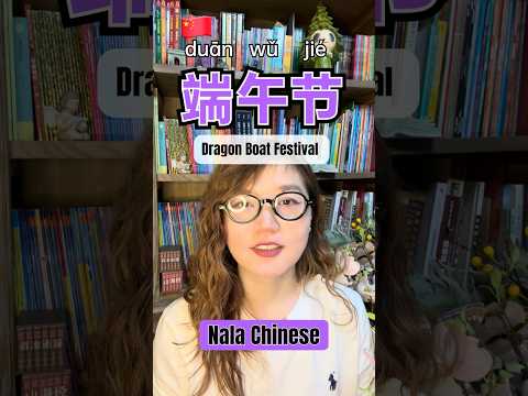 Dragon Boat Festival in China |Learn Chinese with Real Life Festivals #learnchinese