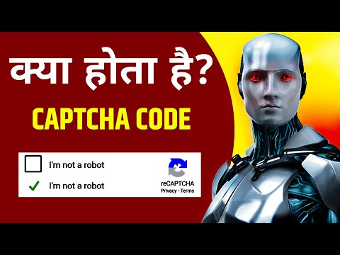 What is CAPTCHA Code in hindi | CAPTCHA Code Kya Hota Hai | How Does Captcha Work | I'm not a reboot