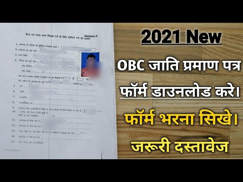 OBC caste certificate download kaise kare 2021 ? OBC caste certificate form kaise bhre new format
