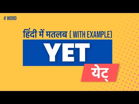 Yet Meaning in Hindi | Yet का हिंदी में क्या मतलब होता है - Simple शब्दों में समझिये