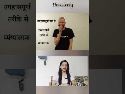 Meaning of derisively | New Word | Power Vocab