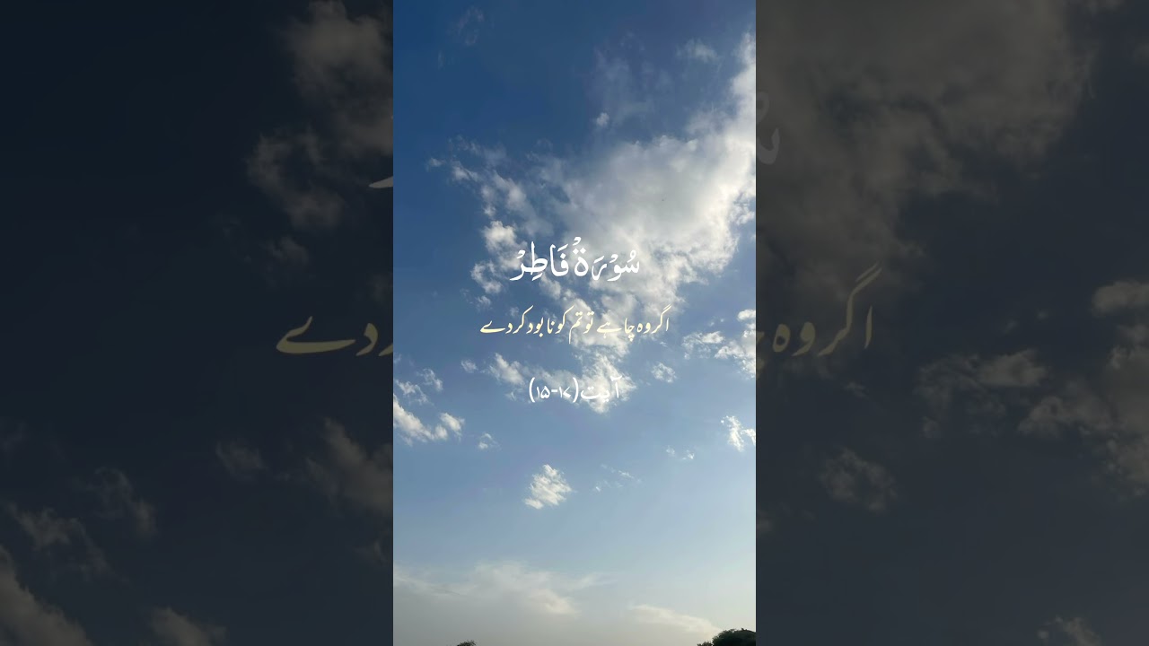 Surah Fatir Surah Fatir Urdu Translation