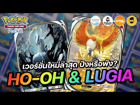 🔴 Pokemon TCG Pocket : ภารกิจพิชิตซาซันดร้าในแร้งค์ | วิดีโอครีเอเตอร์ ...