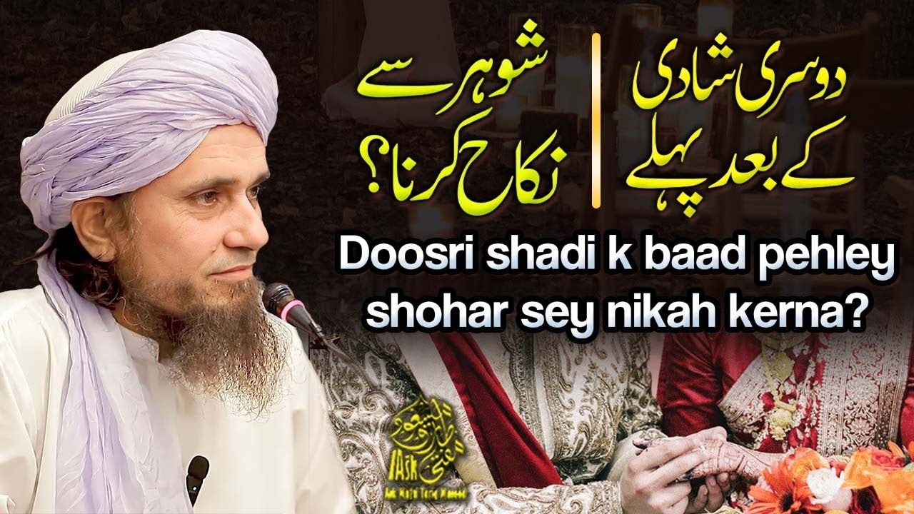Dosri Shadi k Baad Pehle Shohar Se Nikah Karna | Ask Mufti Tariq Masood