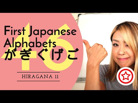 🇯🇵First Japanese Alphabets が(ga), ぎ(gi), ぐ(gu), げ(ge), ご(go)