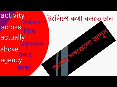 easy word meaning in Bangla. daily use word. skm education Technology #