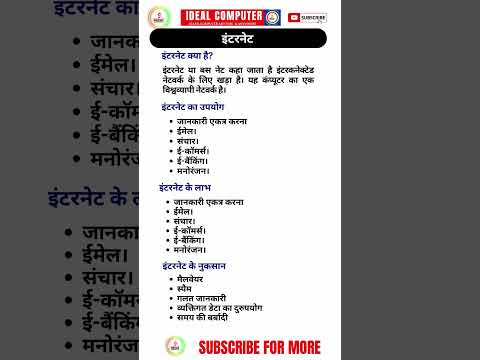 इंटरनेट क्या है? | What is Internet in Hindi | Advantages and Disadvantages of Internet in Hindi