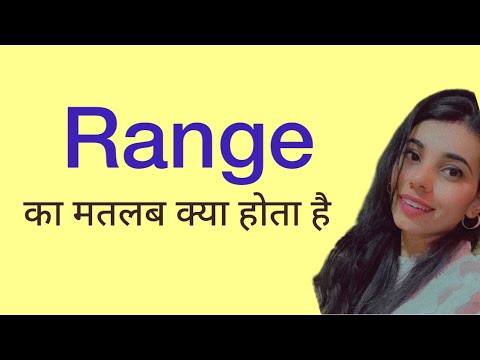 Range meaning in hindi / range ka matlab kya hota hai