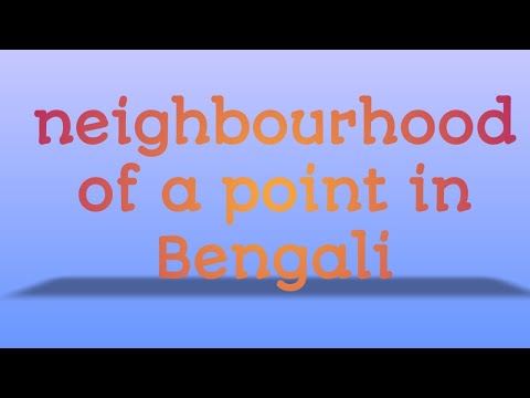 neighbourhood of a point in Bengali