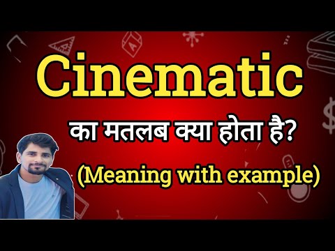 Cinematic Meaning in Hindi | Cinematic Ka Matlab kya Hota hai| English to Hindi dictionary