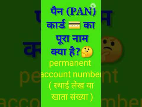 PAN card ka pura naam kya hai? what is the full form of PAN card?