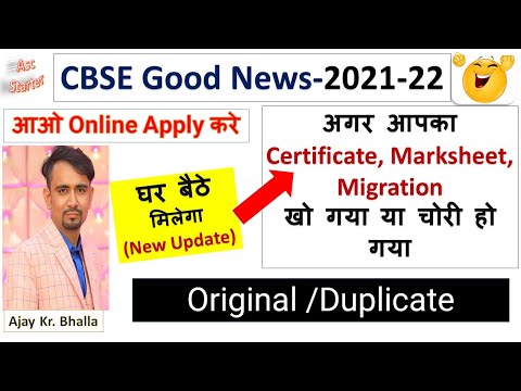 how to apply 10th class duplicate certificate , marksheet, migration || class 12th duplicate #cbse