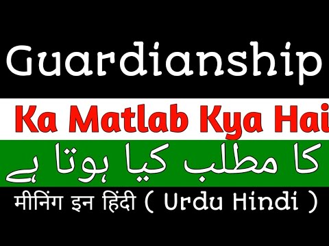Guardianship Meaning | Guardianship Meaning In Urdu Hindi | Guardianship Ka Matlab Kya Hai | Guardia
