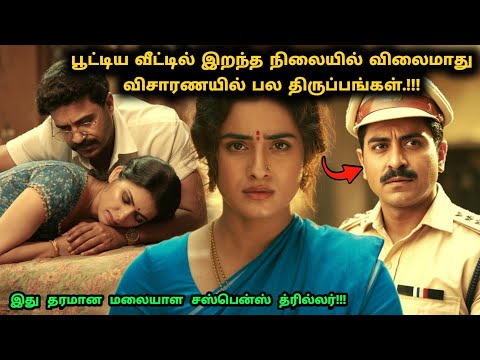 இந்த கதையில் தரமான பல ட்விஸ்ட் இருக்கு! | Suspense Thriller Movie Explained in Tamil | 360 Tamil