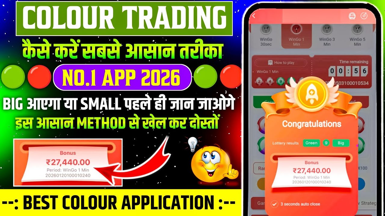 Colour Prediction Game | Colour Trading Kaise kare | Colour Trading app | Colour trading