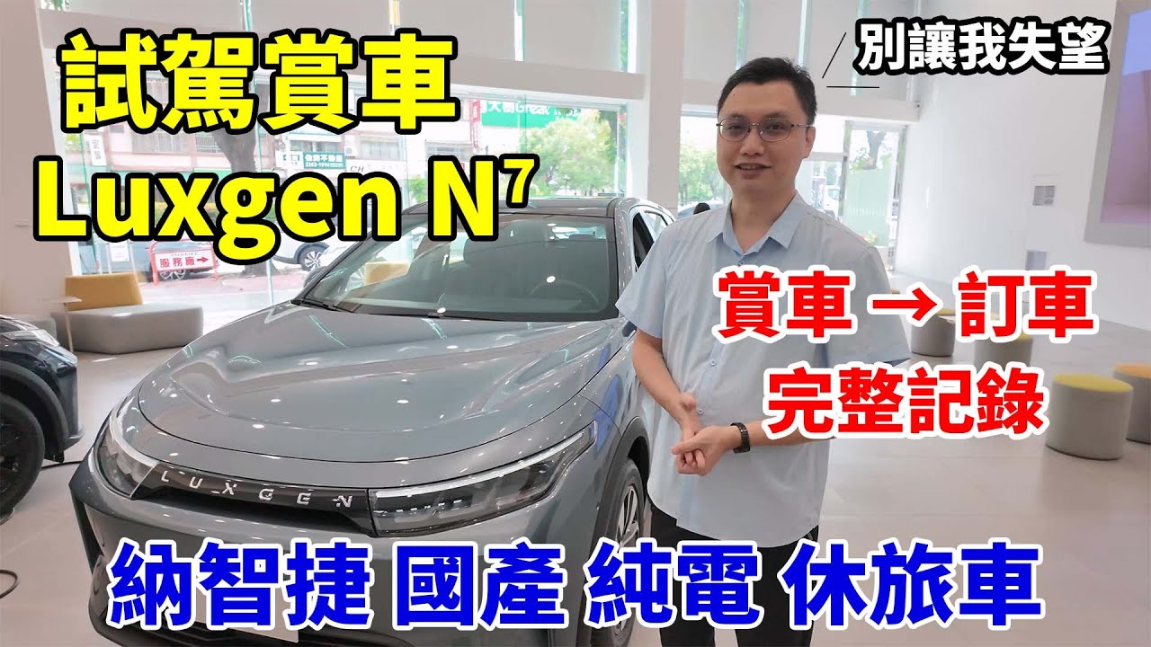 2201 裕隆 - 很多Youtuber都買了噢！去賞車吧！n7是一台值得入手的...｜CMoney 股市爆料同學會