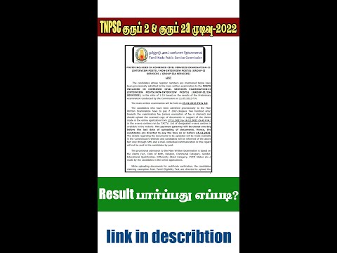 How to check tnpsc group 2 & 2a exam-2022 results @infointamil