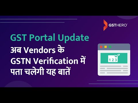 GST Verification Update | New Facility Enabled on GSTN Portal