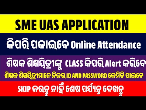 SME UAS APPLICATION || Online Attendance || Class Teacher Allocate || Teachers ID and Password