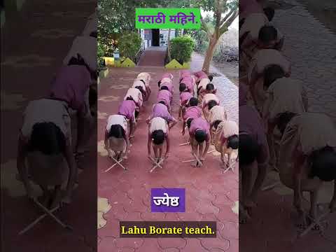 Months | Marathi months | मराठी महिने | वर्षातील महिने | टिपऱ्यावर महिने | #month @lahuborate96
