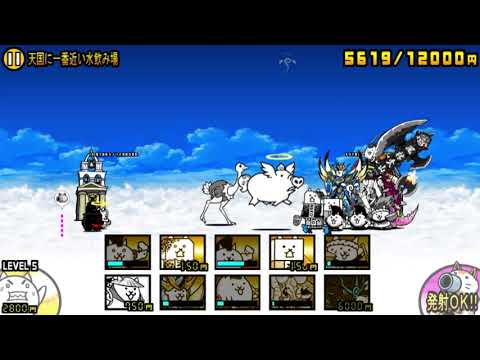 RS2036 【にゃんこ大戦争】 星2 超越サバンナ 天国に一番近い水飲み場 ※無音 2021 12 24 09 42 22 90