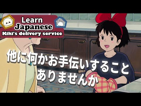 Learn Japanese and practice speaking with Kiki's delivery service| あとはするだけ、他になにかありませんか