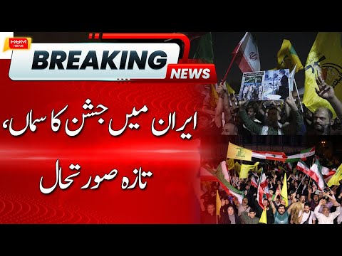 Celebrations in Iran | Latest Situation | Breaking News | Hum News