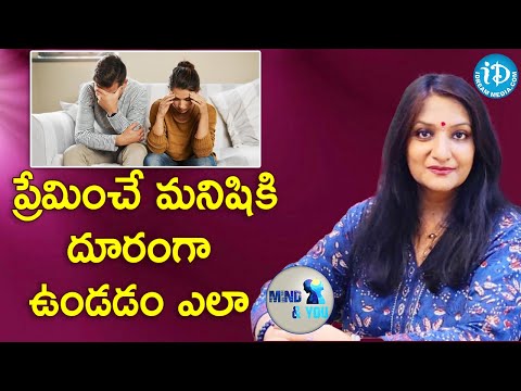 TOXIC RELATIONSHIP నుండి బయటపడటం ఎలా?! How to Get out of a Toxic Relationship- Kavita Panyam