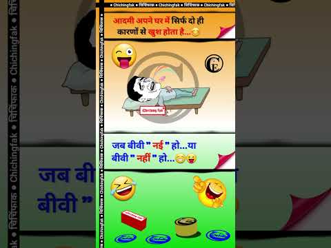 double meaning jokes | funny jokes in hindi | bangla chutkule #jokes #shorts #funnyshorts #comedy