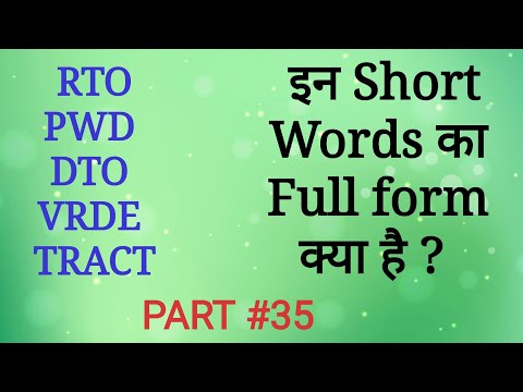 Full form of RTO, PWD, DTO, VRDE, TRACT in Public Department | Gk in Hindi | Mahipal Rajput