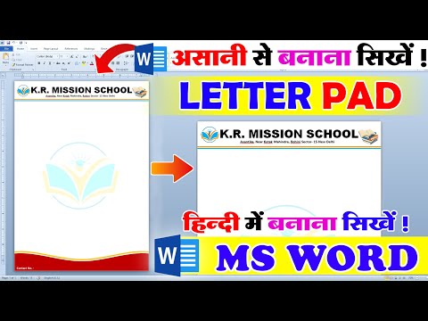 ms word me letter pad kaise banaye - how to make letterhead in ms word | Letterpad design in ms word
