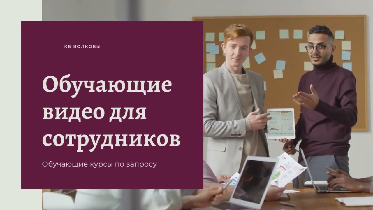 Training videos for employees . On-demand training courses