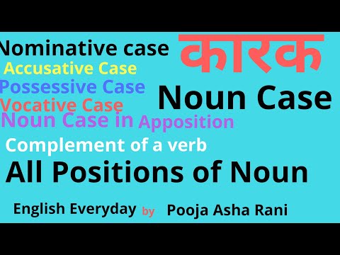 Noun Case||All Functions and Positions of Noun||कर्ता , कर्म ,संबंध ,संप्रदान , संबोधन कारक in Eng||
