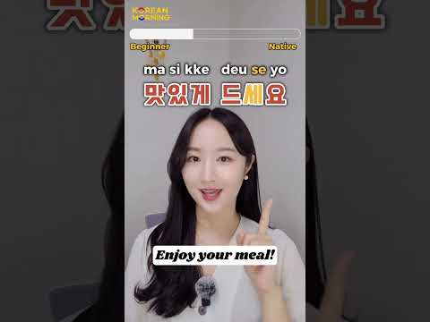 How to say "Enjoy your meal!" in Korean?🇰🇷 #learnkorean #studykorean #한국어공부