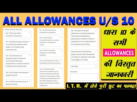 All Allowances of Section-10 | Allowances Exempt u/s 10 | Income tax exemption | Allowances in ITR