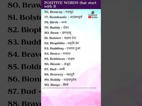 POSITIVE WORDS that start with B | improve your english vocabulary