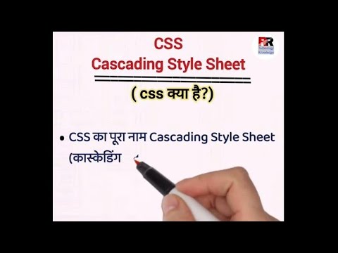 What is CSS in Hindi।। CSS क्या है?।।
