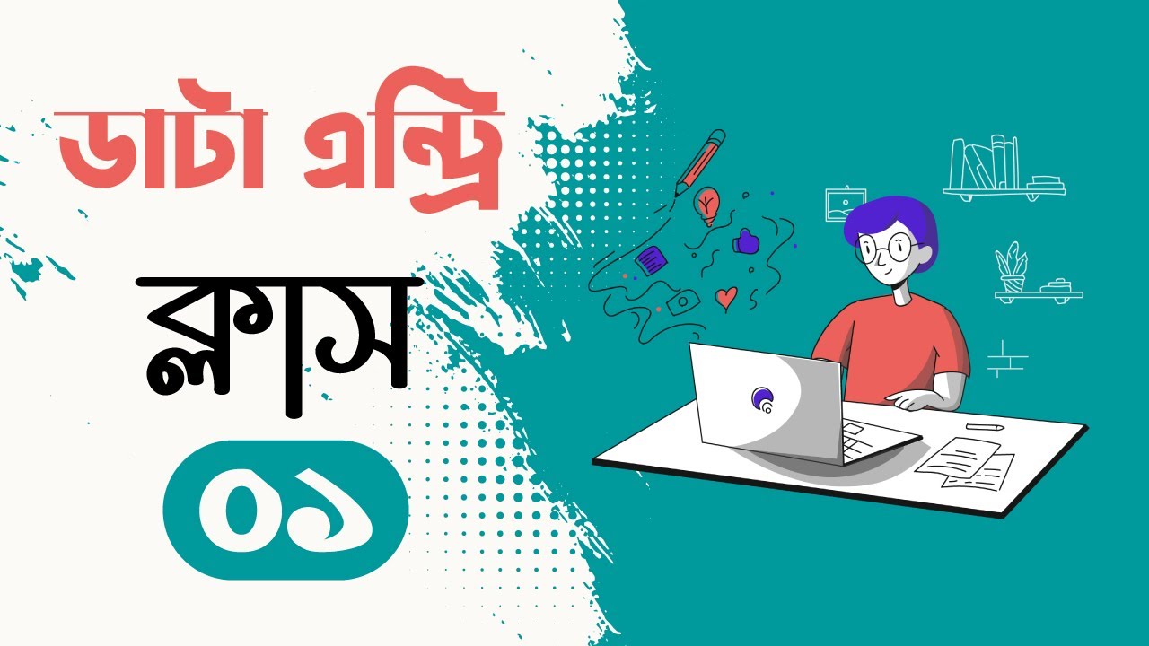 Data Entry - Class 01