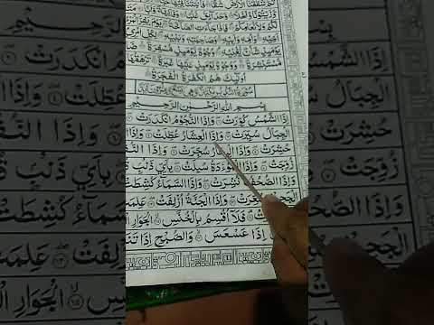 Most Beautiful Recitation Of Quran Surat At-Takwir#alquran#attakwir#mostbeautiful#shorst