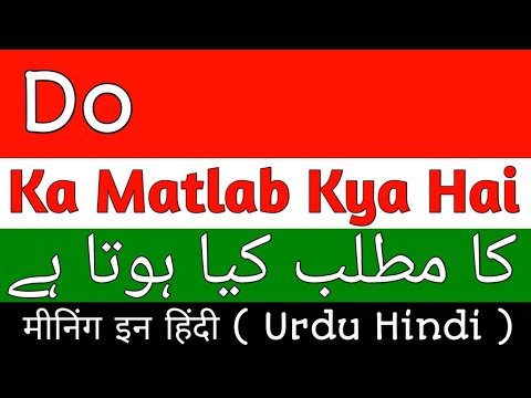 Do Meaning | Do Meaning In Urdu Hindi | Do Ka Matlab Kya Hota Hai | Do Ka Meaning Kya Hai